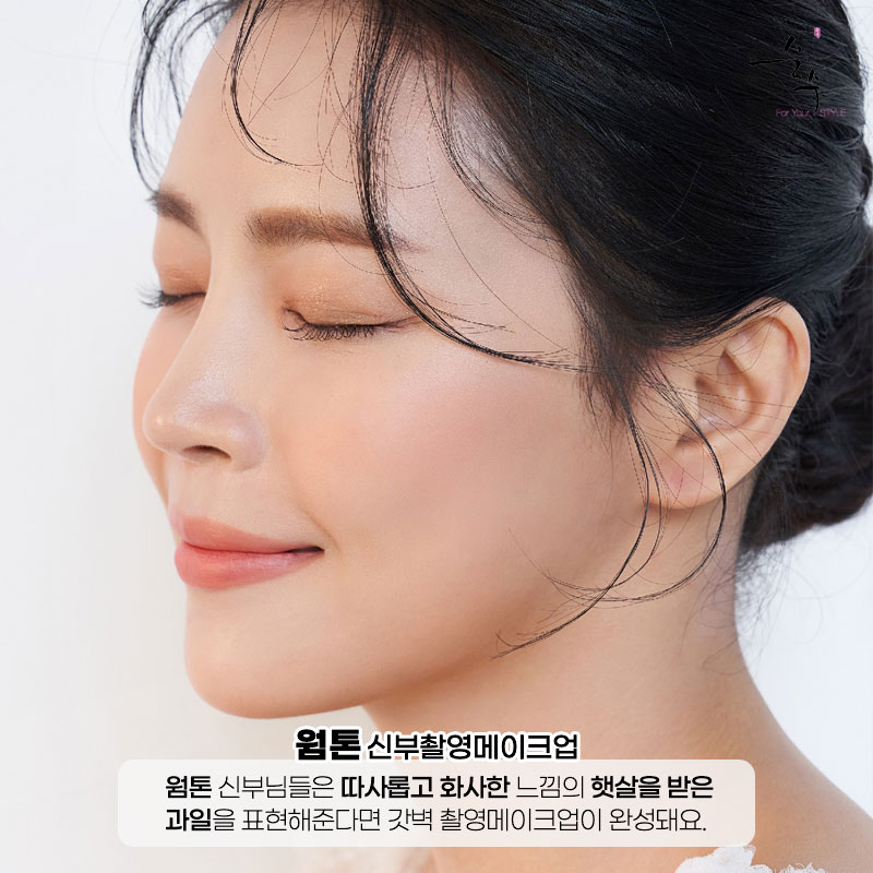 아이웨딩 콘텐츠 헤어메이크업 쿨톤vs웜톤 무더위를 상큼하게 강타할 과즙 뿜뿜 신부촬영메이크업