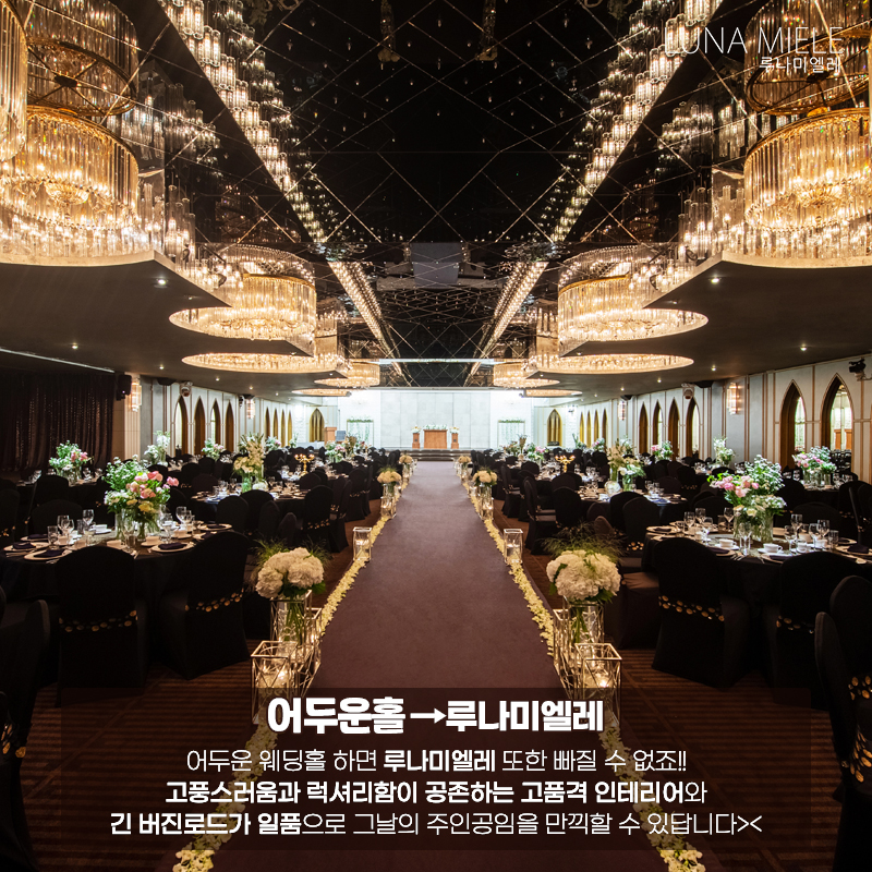 오늘 떠나 볼 웨딩홀 투어 특집은 밝은홀 VS 어두운홀 아이웨딩